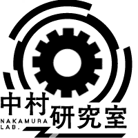 中村研究室 NAKAMURA LAB.